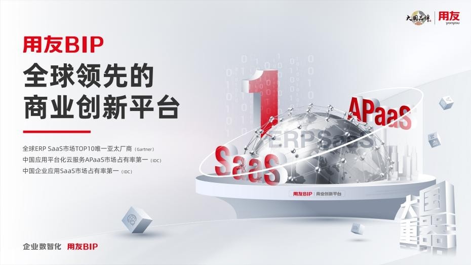 数字经济时代的“大国重器”，值得期待的用友BIP V3即将重磅发布！_凤凰网