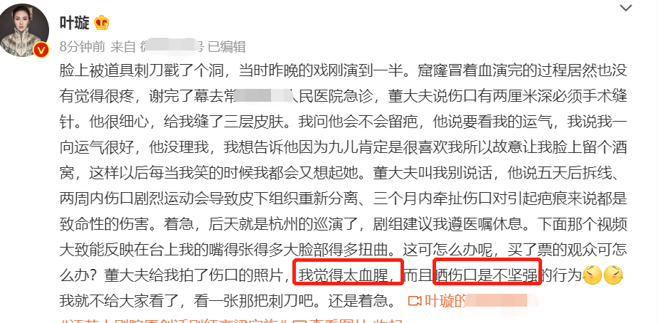 叶璇演话剧受伤就医！脸被道具刀戳伤，血流不止坚持演出凤凰网
