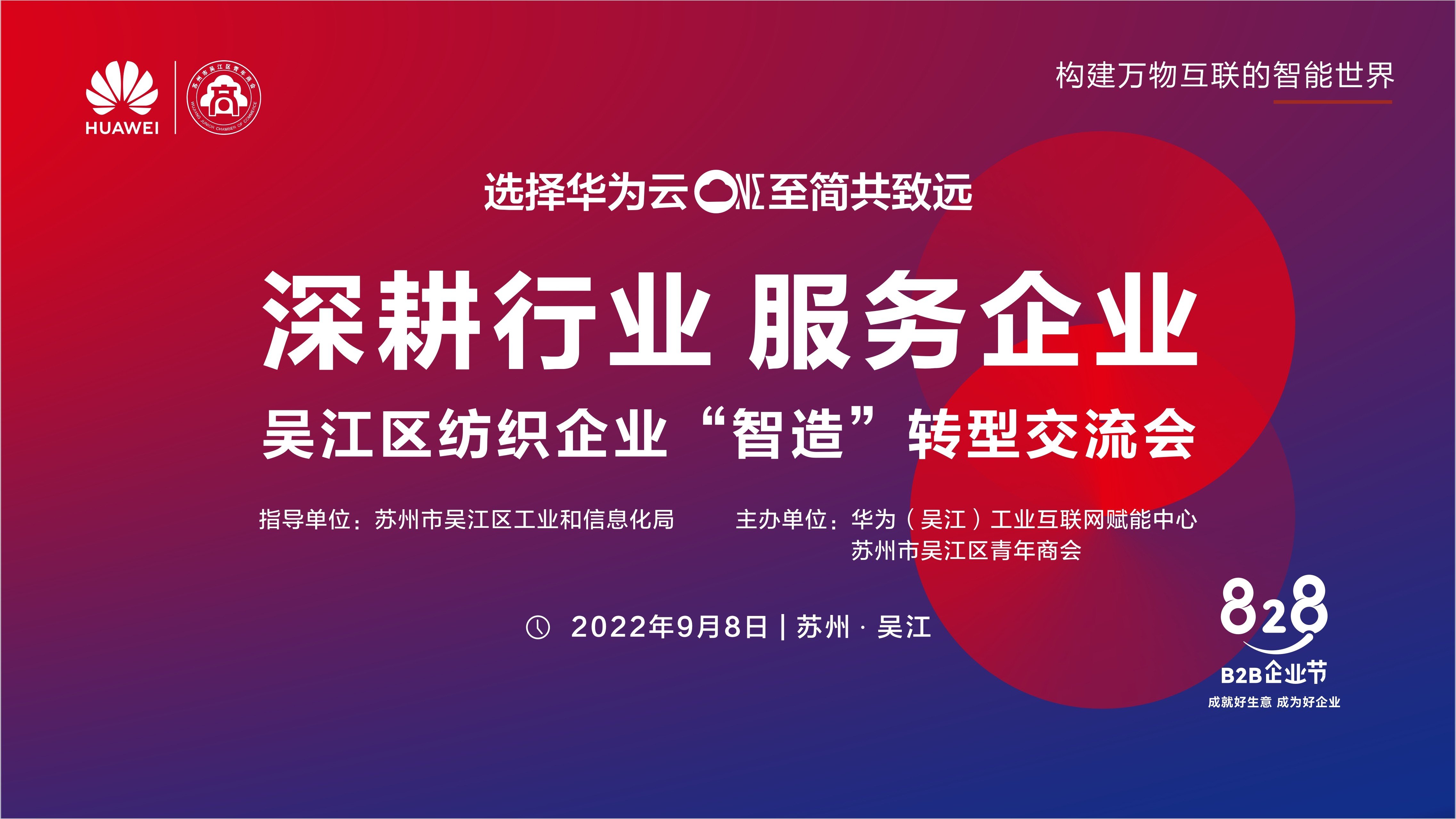 828 B2B企业节暨深耕行业 服务企业--吴江区纺织企业“智造”转型交流会_凤凰网商业_凤凰网
