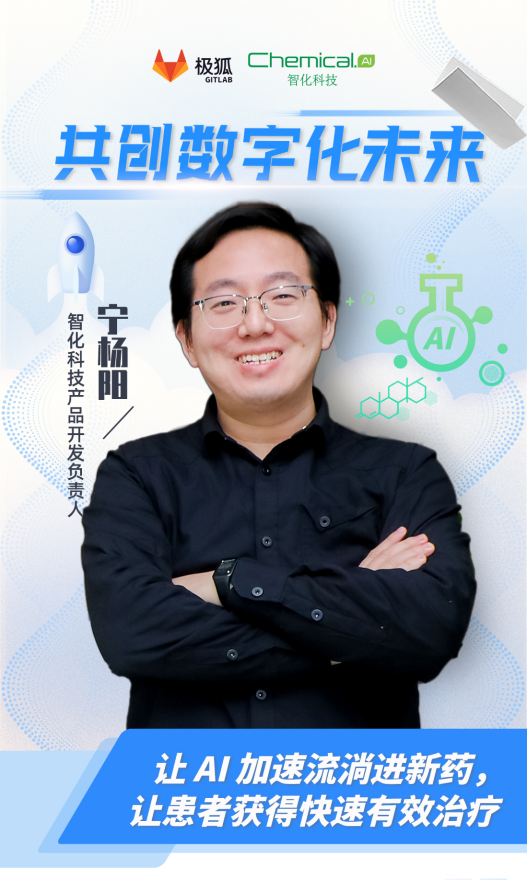 极狐gitlab X 智化科技｜让 Ai 加速流淌进新药，让患者获得快速有效治疗凤凰网商业凤凰网