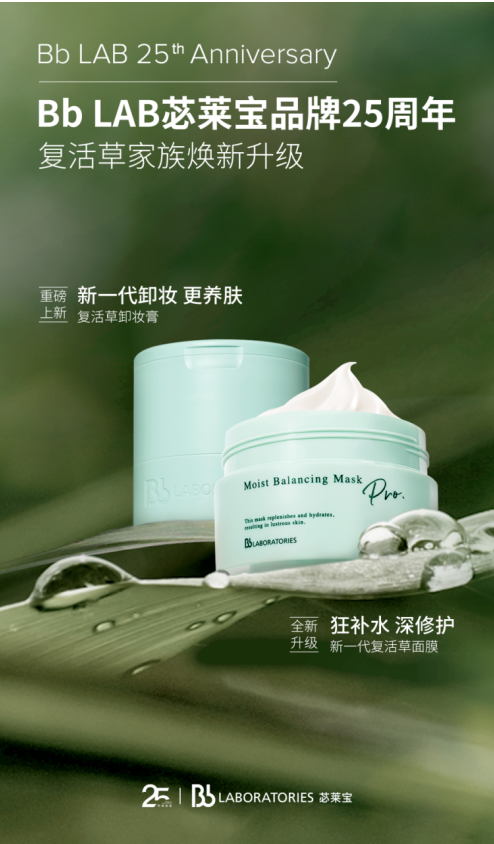 专研愈肌，Bb LAB 苾莱宝携手郭俊辰邀你共同探寻肌肤自愈力_凤凰网商业_凤凰网