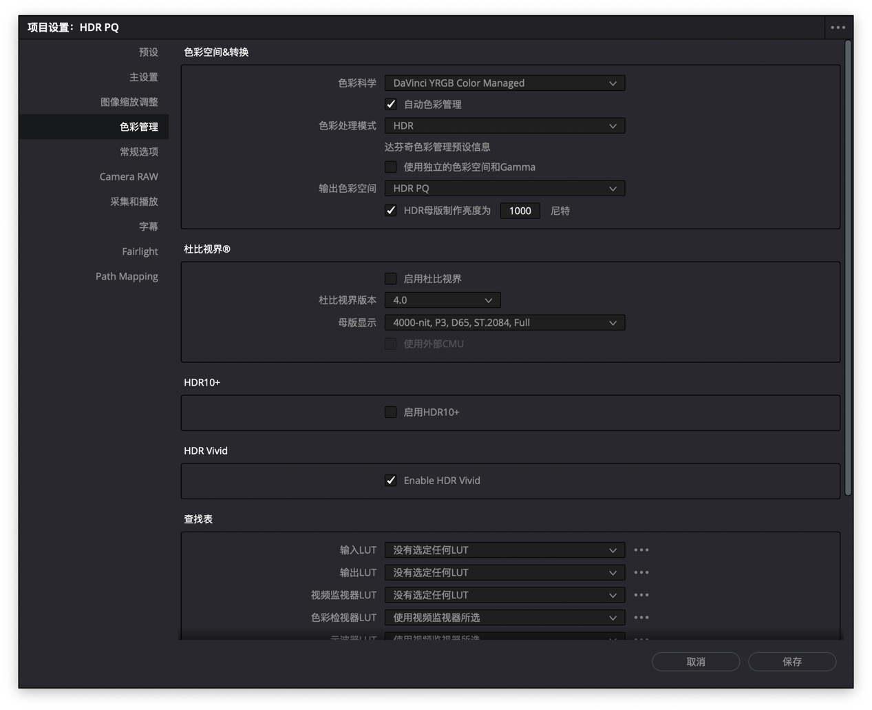 DaVinci Resolve全面支持HDR Vivid视频标准 | DVBCN