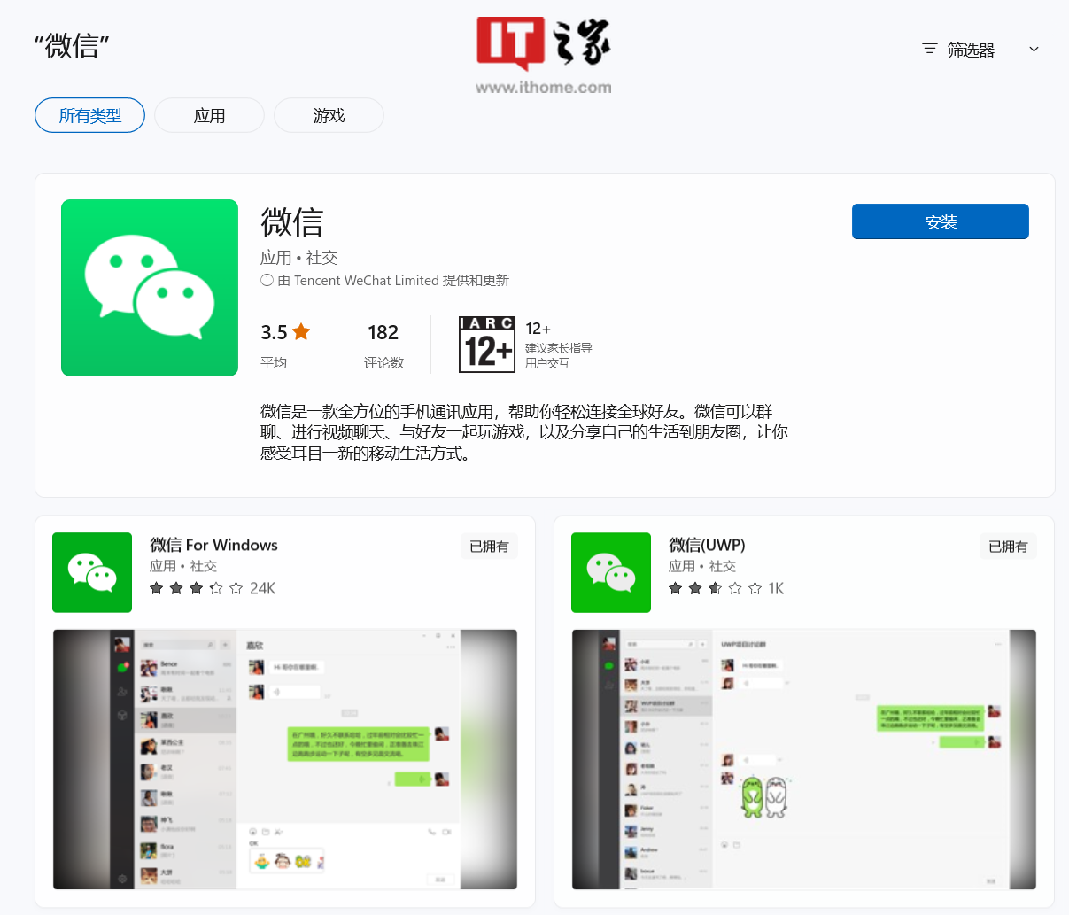 微信桌面版上架微软Win11/10应用商店，非UWP和桌面转制版__凤凰网
