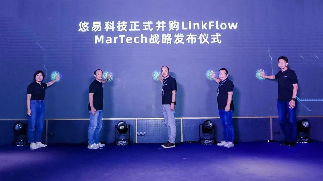并购LinkFlow、完成D+轮融资，悠易科技走上MarTech快车道_凤凰网