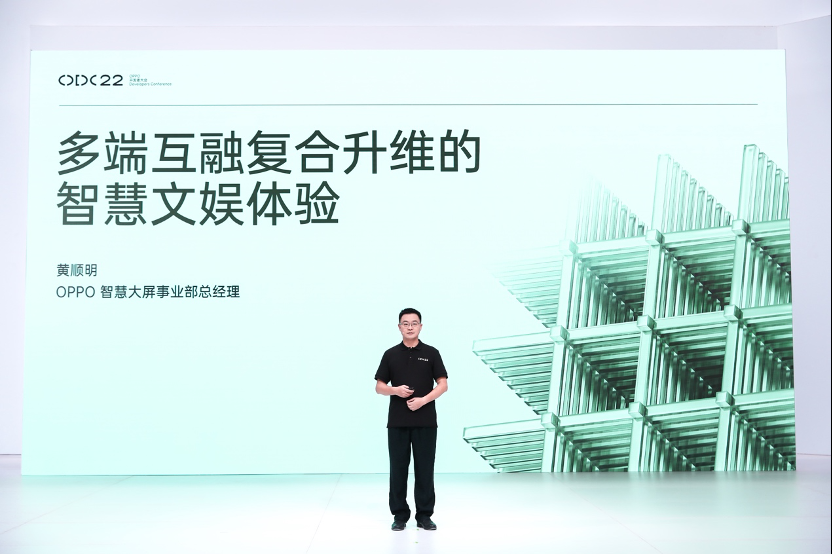 ODC22 OPPO IoT智慧升级 | 加速生态布局，构建覆盖多元场景的「极智」体验_凤凰网