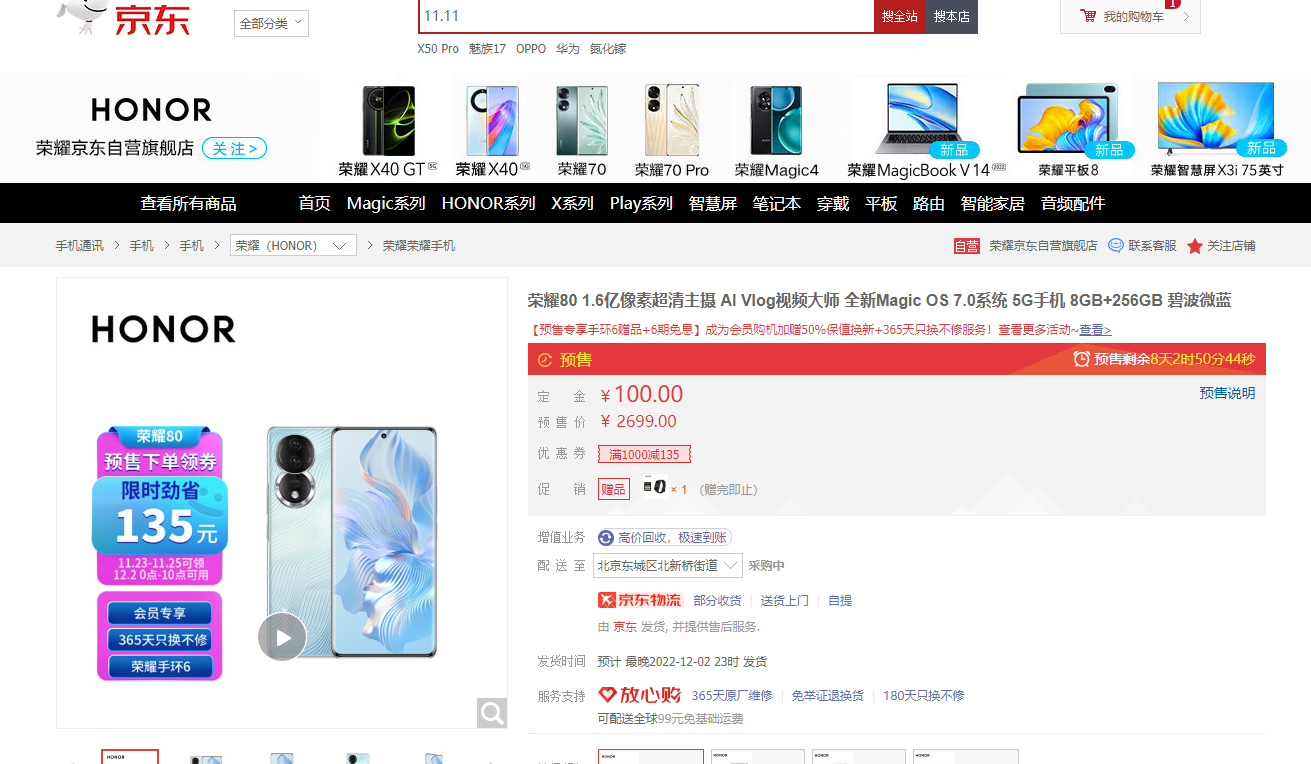 荣耀80系列新机发布 京东下单8+256G版限量送荣耀手环6_凤凰网