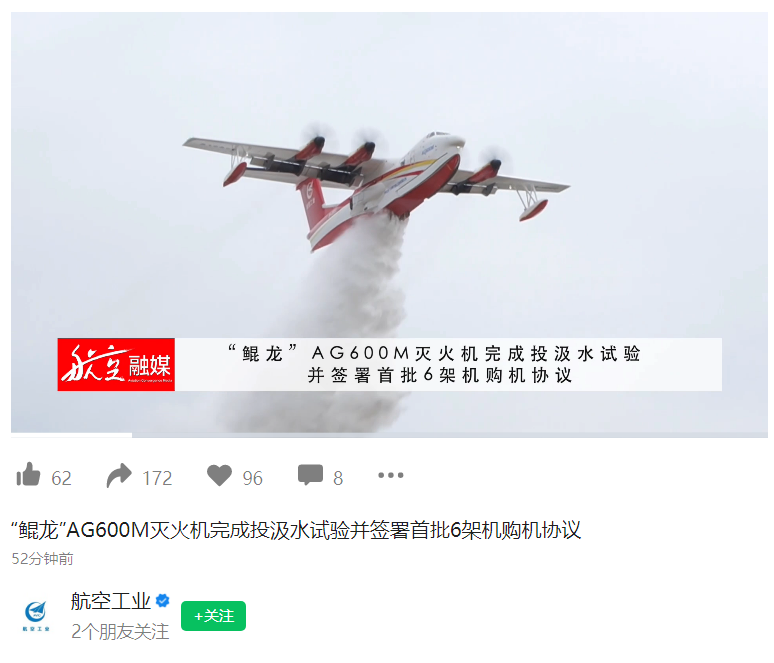 中国自研“鲲龙”AG600M 灭火机成功完成_凤凰网