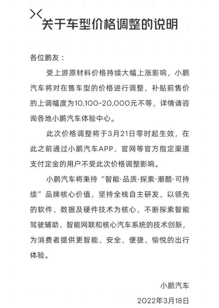 小鹏P7/P5/G3i涨价了，最高3.26万元_凤凰网汽车_凤凰网