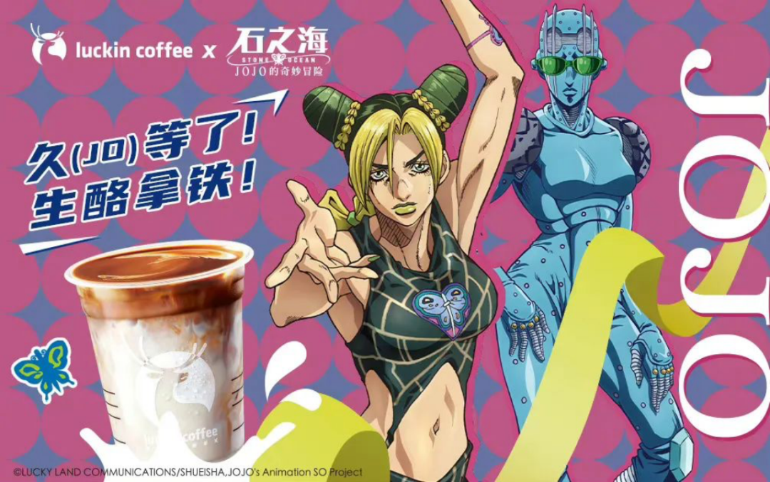 喜茶携手甄嬛，瑞幸JOJO跨界，玩转IP联名的流量密码？__凤凰网