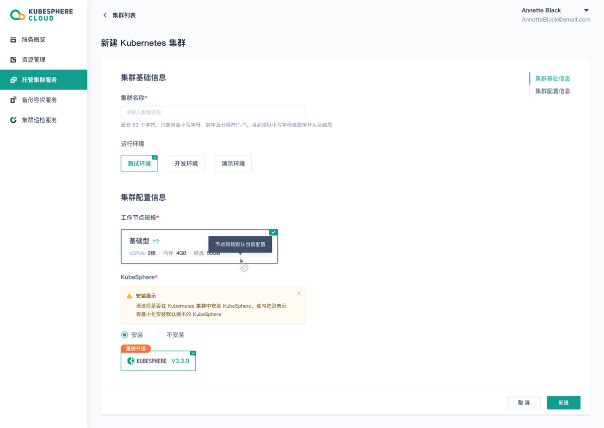 5 秒快速搭建一套 K8s 集群，青云QingCloud带你免费体验_凤凰网