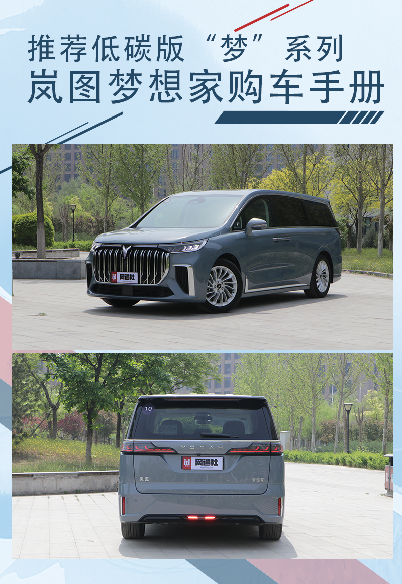 增程/纯电一个价 岚图梦想家应该如何选？_凤凰网汽车_凤凰网