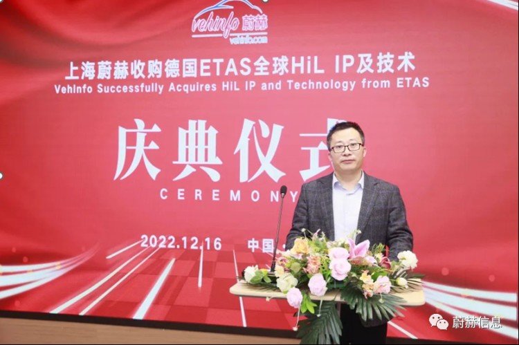 重磅官宣！上海蔚赫收购德国ETAS全球HiL IP及技术庆典仪式举办！_凤凰网