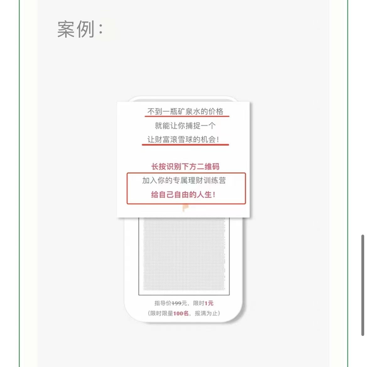 微信公众平台发布金融类违规营销内容治理规则，禁止进行金融类欺诈、不实、误导、无资质营销宣传_凤凰网