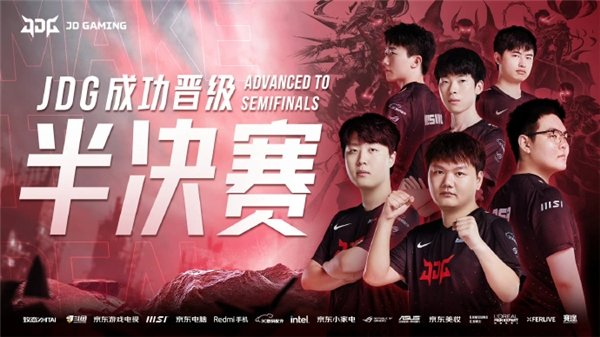 刷新S赛最佳战绩，JDG 突破的不止是成绩，更是持久竞争力_凤凰网商业_凤凰网