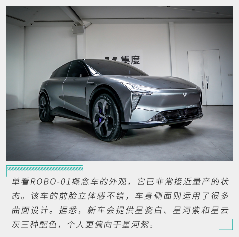 与量产版相似度达90% 实拍集度ROBO-01概念车_凤凰网汽车_凤凰网