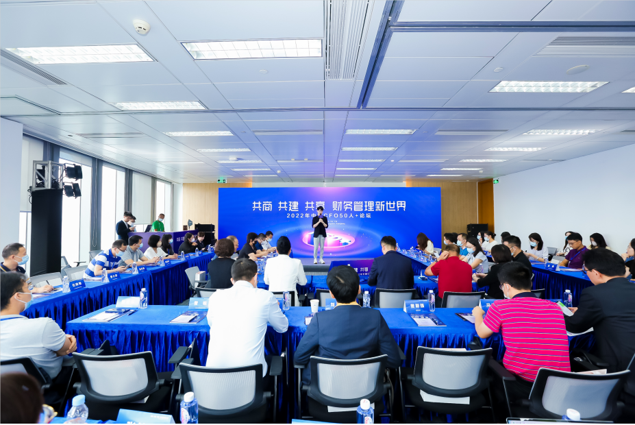 2022中国CFO50人+论坛成功举办！共商、共建、共享财务管理新世界！_凤凰网商业_凤凰网