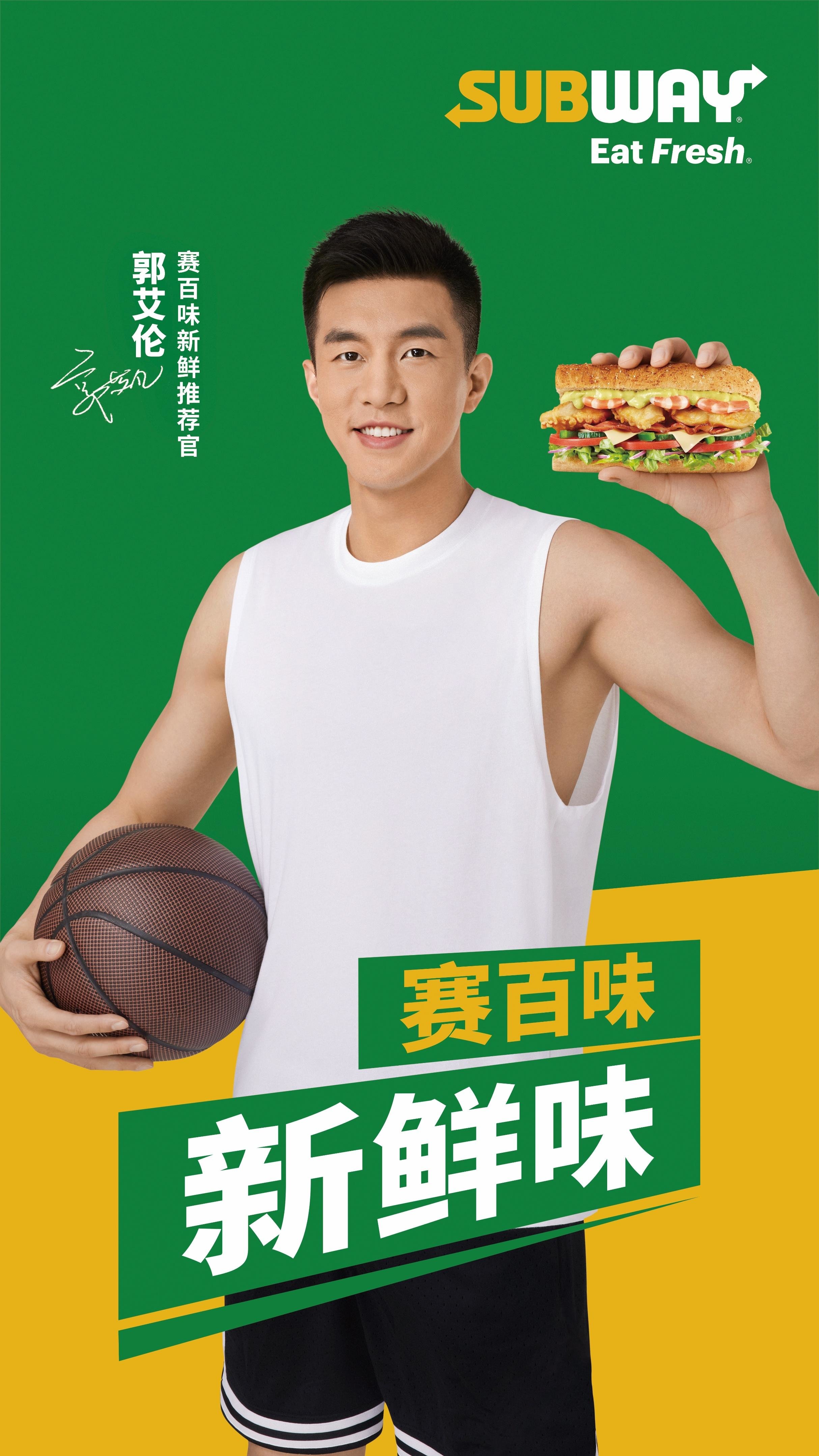 赛百味官宣新鲜推荐官郭艾伦，共同拉开品牌理念焕新序幕_凤凰网商业_凤凰网