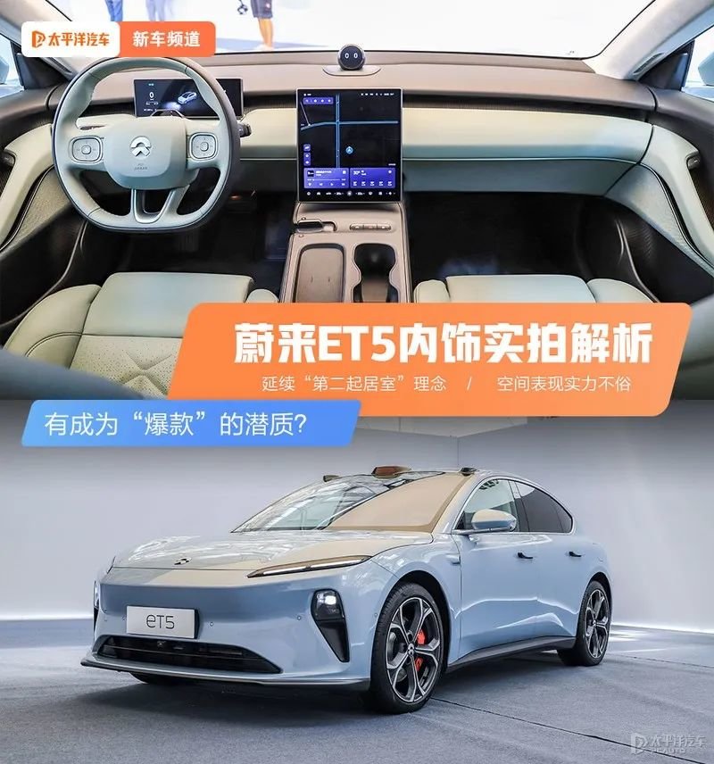 实拍蔚来ET5，空间够大，内饰惊艳！若25万内能终结Model 3？_凤凰网
