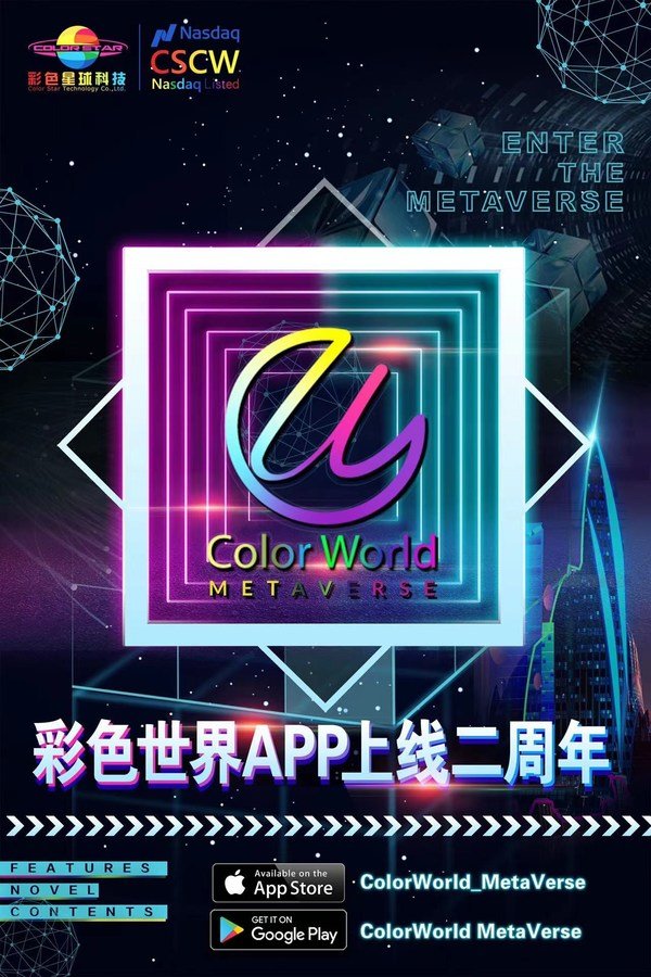 【彩色世界】APP上线两周年，人工智能+明星娱乐为核心发展_凤凰网