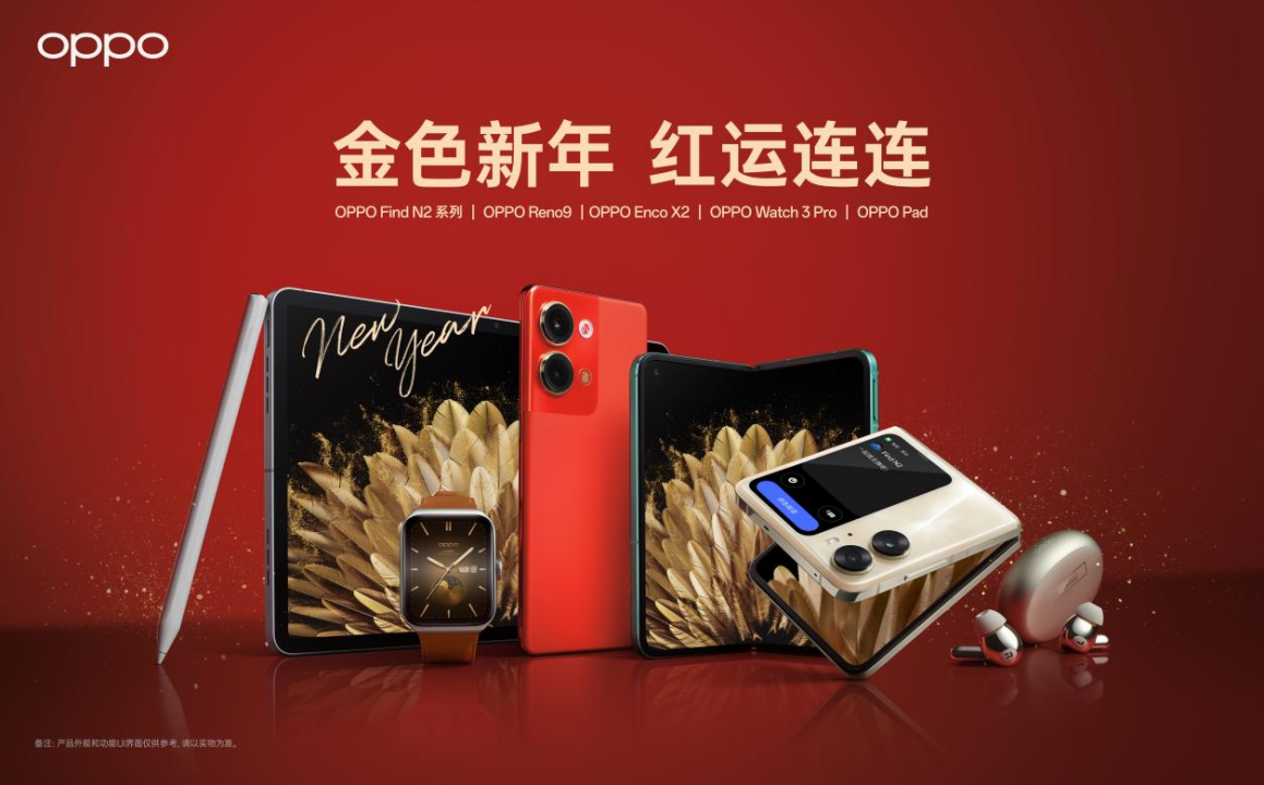 OPPO年货节开启，热销机型限时降价，还有联名礼盒限量开抢_凤凰网