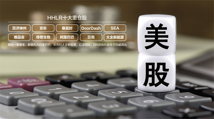 高瓴旗下HHLR二季度持仓曝光：看好中概股，抄底阿里，加仓新能源_凤凰网