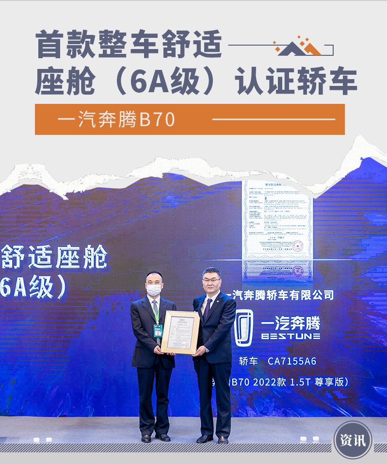 首款整车舒适座舱（6A级）认证轿车 一汽奔腾B70_凤凰网