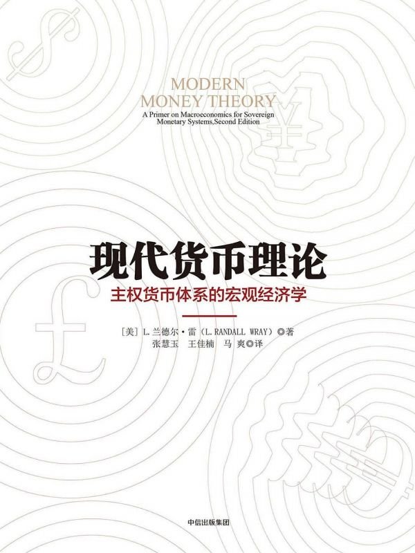 现代货币理论的致命“幻觉”_凤凰网