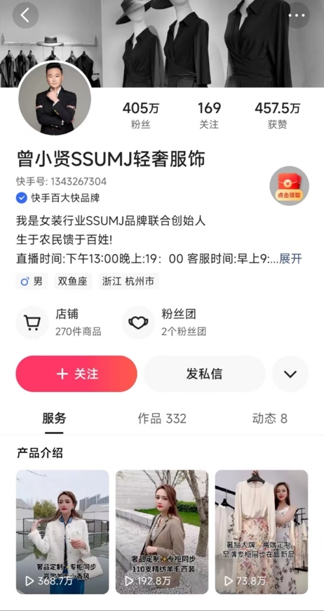 深耕服饰供应链，快品牌SSUMJ在快手差异化新生_凤凰网