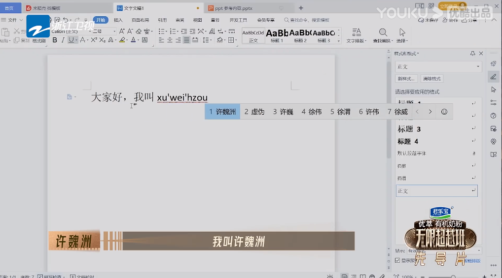 当明星，还不是要做PPT__凤凰网