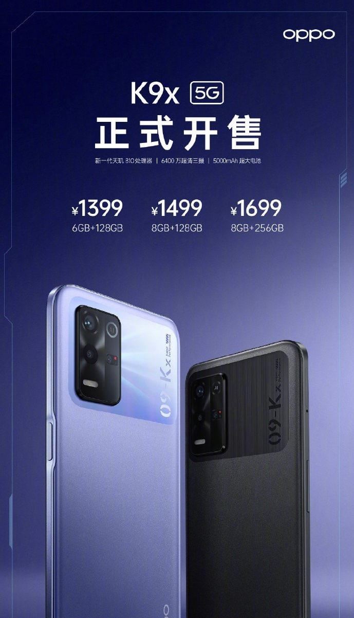 采用天玑810+90Hz刷新率屏幕，OPPO K9x新年开售1399元起_凤凰网