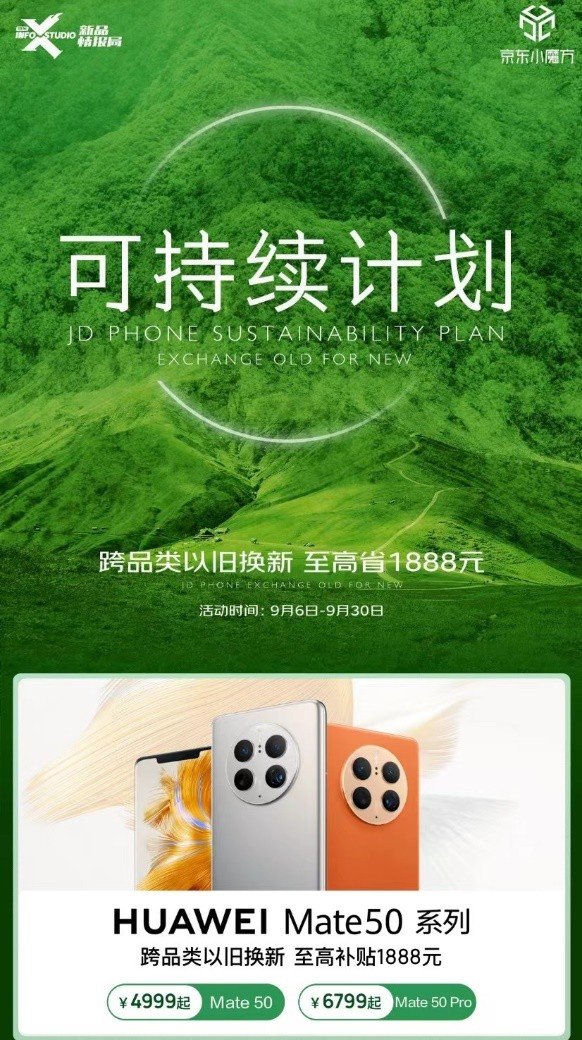 售价4999元起！华为Mate 50系列发布 京东以旧换新至高补贴1888元_凤凰网