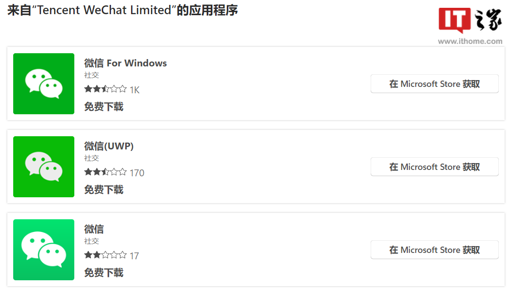 微信桌面版上架微软Win11/10应用商店，非UWP和桌面转制版__凤凰网