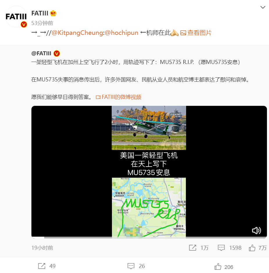 为遇难者哀悼，在美飞行员用轨迹写下“MU5735 RIP”__凤凰网