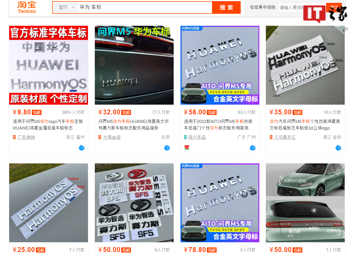 AITO问界M5上市后 “华为替换车标”成了新产业_凤凰网科技_凤凰网