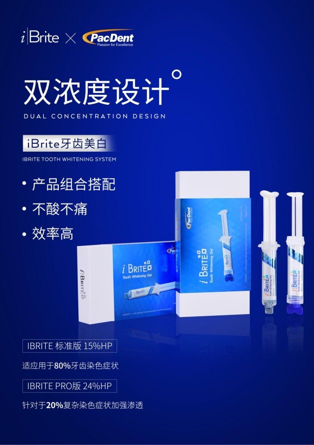 新品发布 | iBrite系列「双管齐下，硬核进阶」 重新定义「诊室美白」_凤凰网