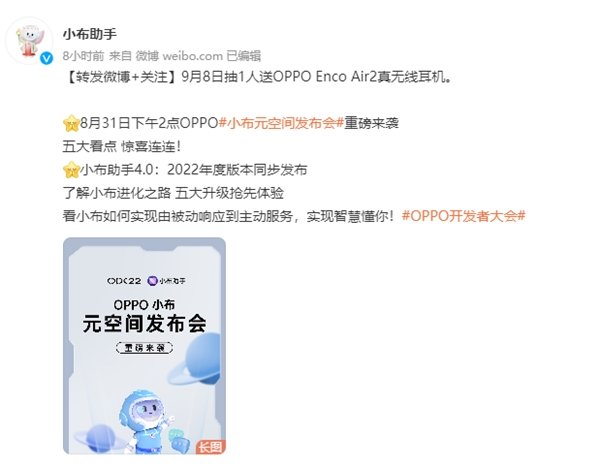 OPPO小布助手再次迎来重大升级，ODC22超燃看点曝光_凤凰网