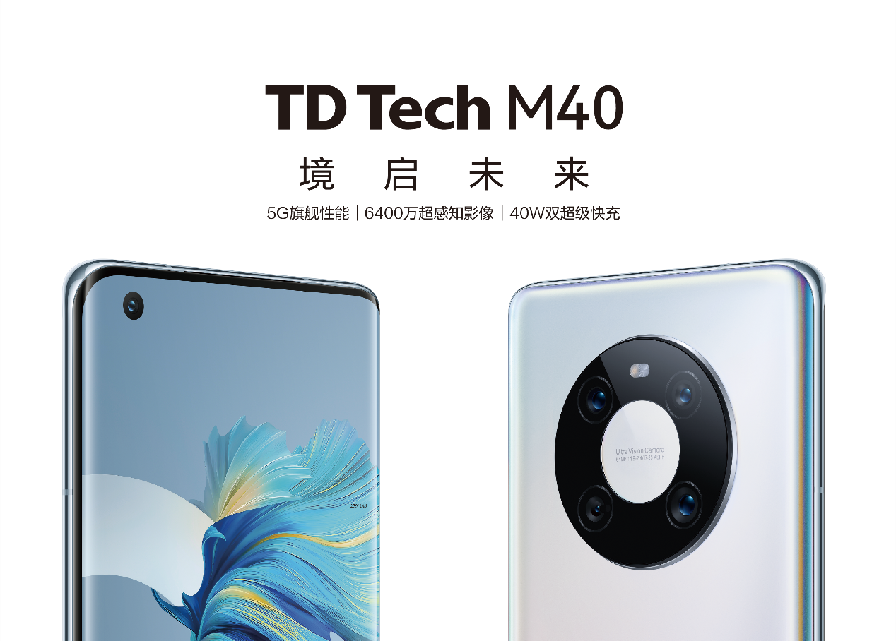境启未来丨TD Tech M40正式发布，鼎桥起航终端新赛道__凤凰网