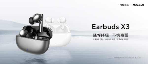 可以闭眼入的降噪耳机 荣耀亲选MOECEN Earbuds X3深度评测_凤凰网