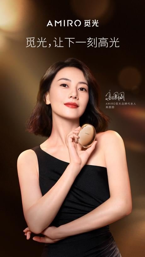 AMIRO觅光官宣高圆圆，携手解锁觅光胶原炮硬核“黑科技”_凤凰网