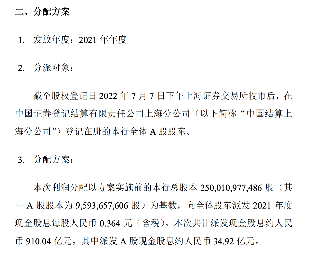 建设银行分红910亿元，时间定了_凤凰网财经_凤凰网