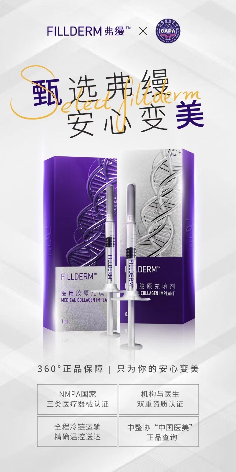 FILLDERM弗缦胶原蛋白推进医美品牌“正规化”建设，与中整协共同打造正品联盟_凤凰网商业_凤凰网