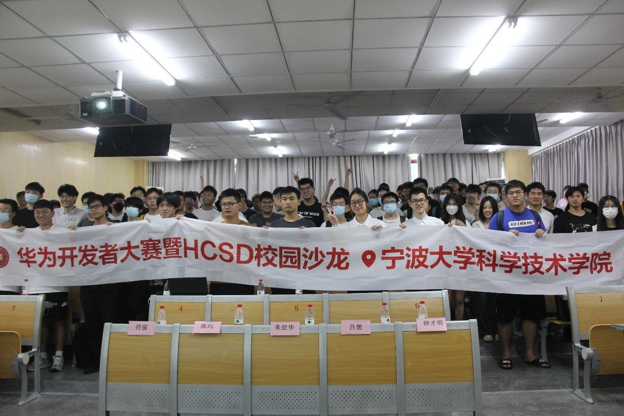 2022华为开发者大赛暨HCSD校园沙龙落地宁波，共攀技术高峰_凤凰网