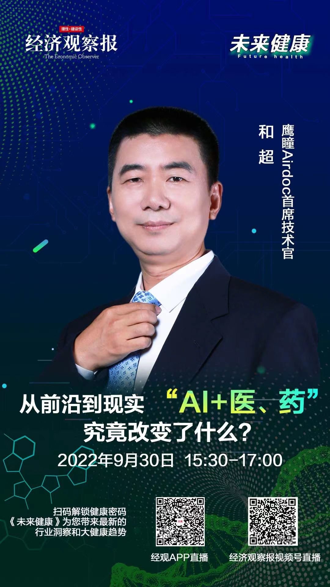 鹰瞳Airdoc和超：医疗AI的核心价值是跨越医疗资源不均衡的鸿沟_凤凰网