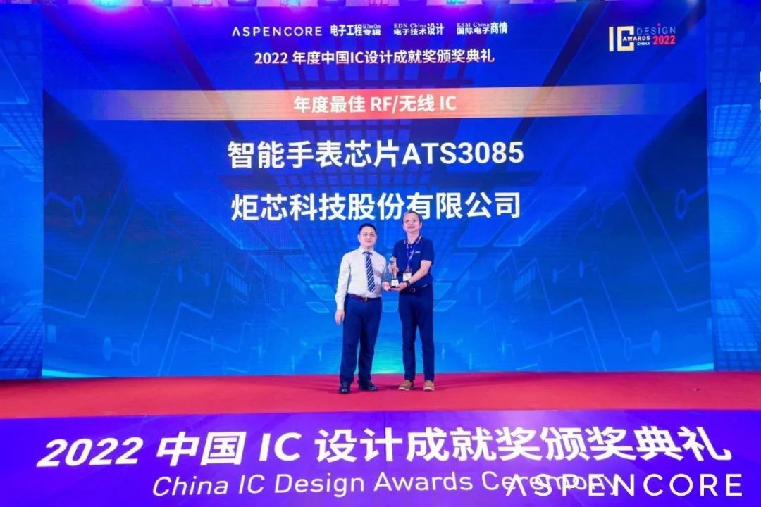 炬芯科技智能手表芯片ATS3085获评年度最佳RF/无线 IC_凤凰网