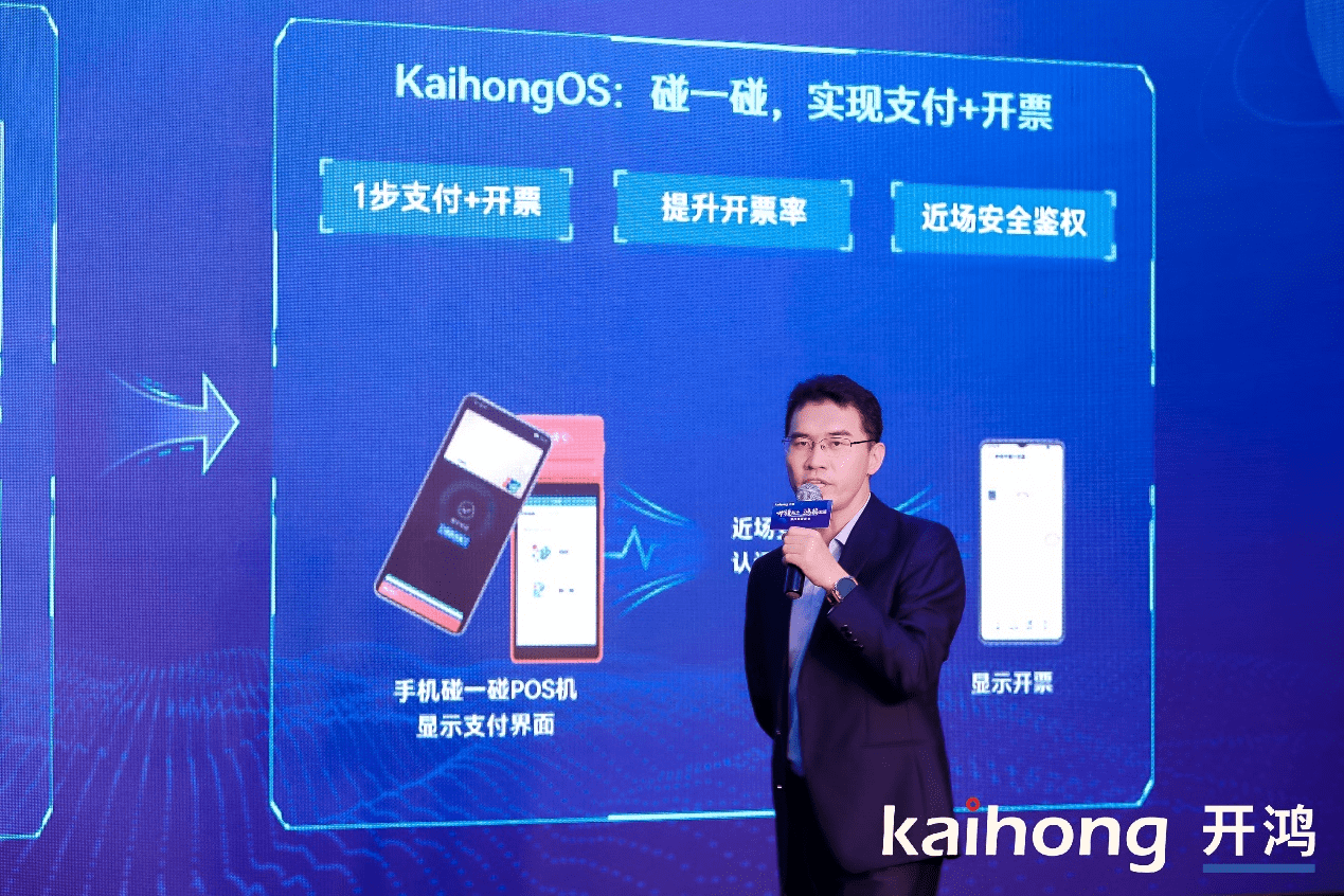 赋能创新，深开鸿重磅发布面向金融行业KaihongOS发行版_凤凰网