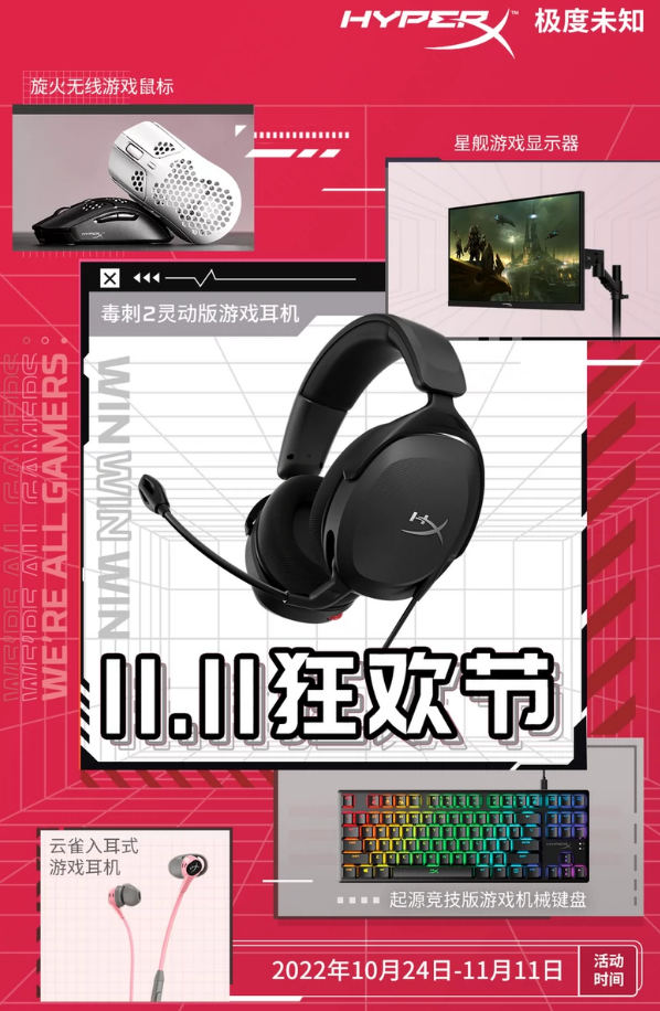 神价一年仅一次 HyperX天猫11.11火力全开_凤凰网商业_凤凰网