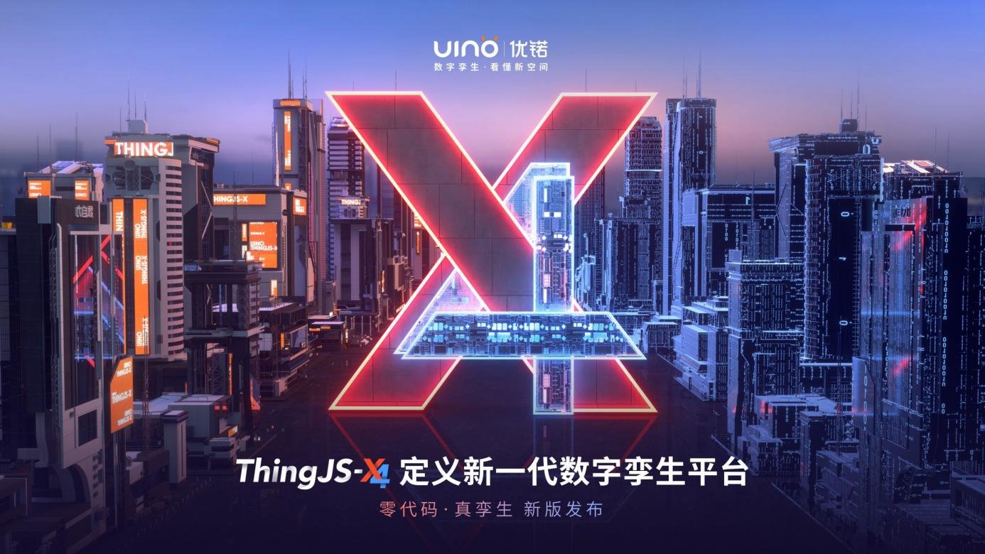 数字孪生平民化时代到来，全新交付平台ThingJS-X4带你0门槛入局_凤凰网