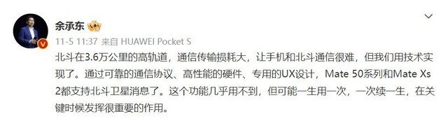 华为Mate XS2升级北斗通信 余承东：一次续一生__凤凰网