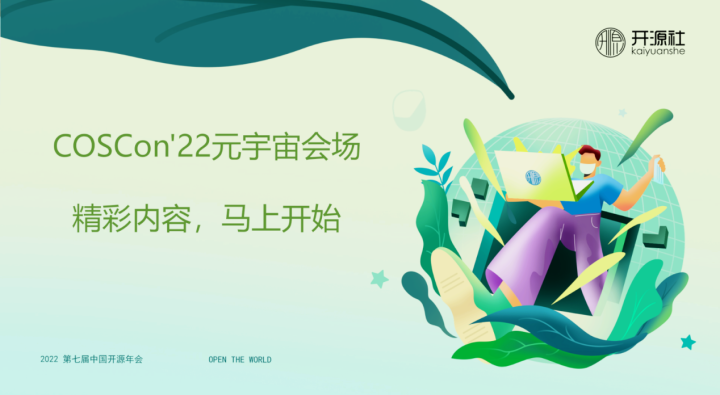 网易瑶台为COSCon'22打造元宇宙会场，创新国内开源会议新形式_凤凰网