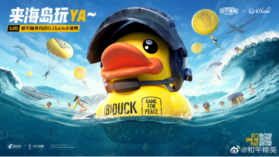 B.Duck小黄鸭赋予原创IP新生机，彰显中国第一IP的地位和实力_凤凰网